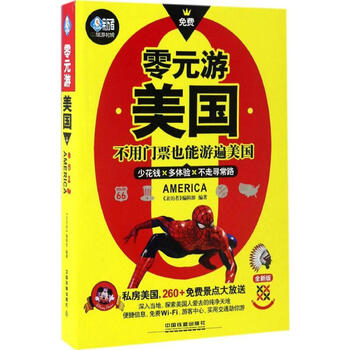 零元游美国(全新版)