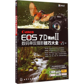 Canon EOS 7D Mark 2数码单反摄影技巧大全