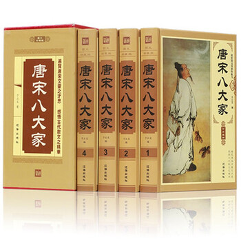 唐宋八大家 全套4卷 锁线精装插盒版 全注全译带插图 文白对照 中华国学经典书籍