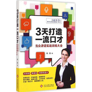 3天打造一流口才