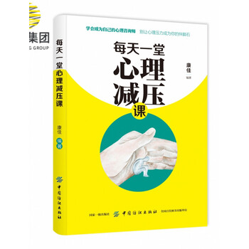 每天一堂心理减压课