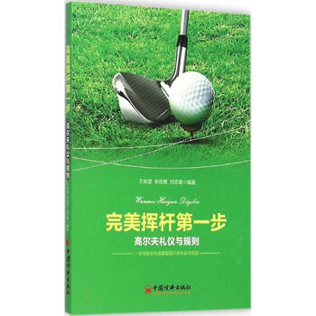 完美挥杆第一步