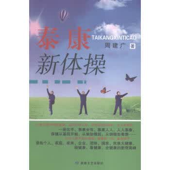 泰康新体操