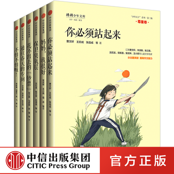 少年天下系列第二辑（套装共6册）将将少年文库 毕淑敏 中信出版社图书