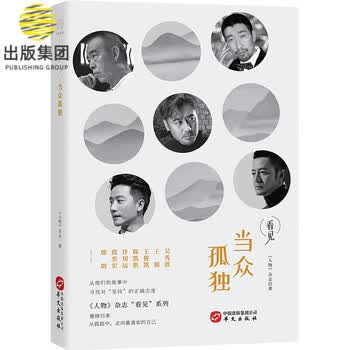 当众孤独