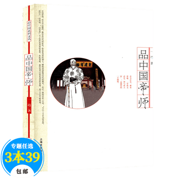 【包邮】历史人物 品中国系列文丛：品中国帝师定价29