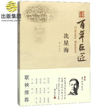 冼星海/百年巨匠