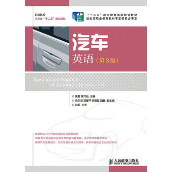 汽车英语