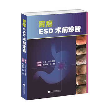 胃癌ESD术前诊断【正版图书】