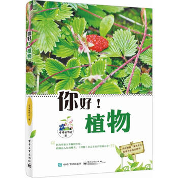 你好!植物