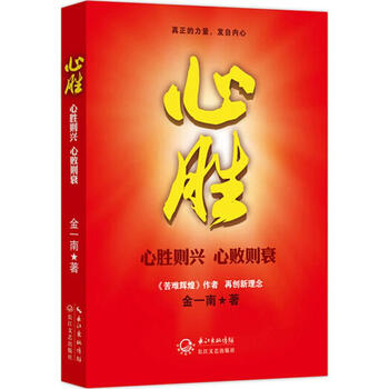 心胜 金一南   书籍