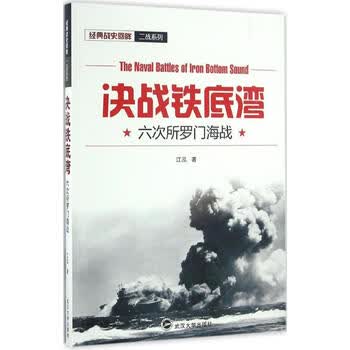 决战铁底湾