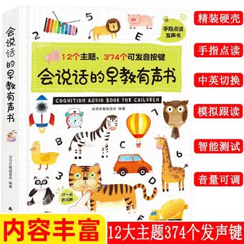 会说话的早教有声书 手指点读发声大书 1-2-3-6岁幼儿早教启蒙书籍 宝宝情境认知英语启蒙口语训练AA 正版