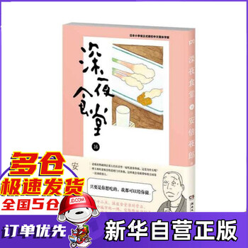 深夜食堂(16)
