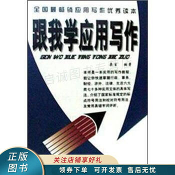 跟我学应用写作 秦言
