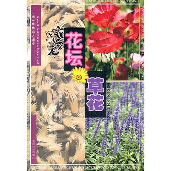包邮：花坛草花 农业/林业   图书