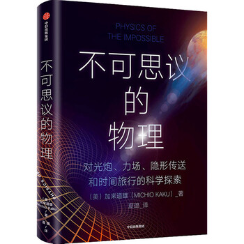 不可思议的物理