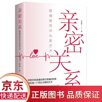 【特价专区】亲密关系
