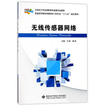 无线传感器网络（冯涛） 冯涛  书籍