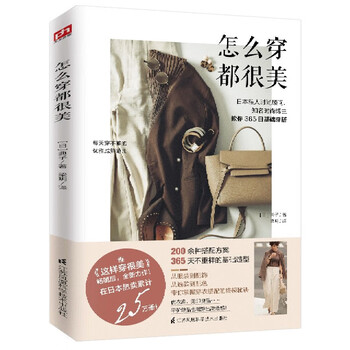 怎么穿都很美