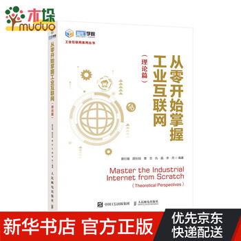 从零开始掌握工业互联网（理论篇）