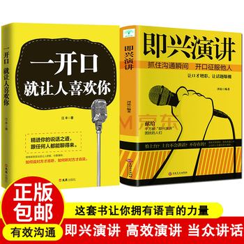 高效演讲+即兴演讲+高效表达+有效沟通+沟通心理学+把话说到点子上+回话的技巧+聊天的艺术8册演讲与口才说话技巧高情商书籍 高效演讲+即兴演讲2册