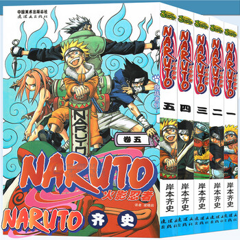 火影忍者漫画1-2-3-4-5册漫画1-5册 套装5册 日岸本齐史著NARUTO火影漫画忍者漫画书籍