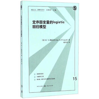 定序因变量的logistic回归模型 书籍