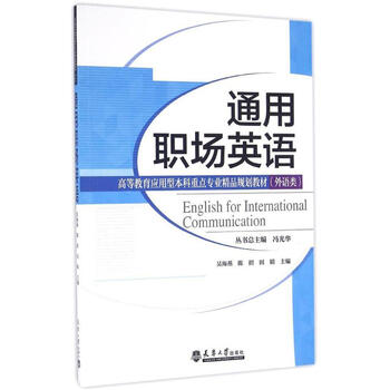 通用职场英语