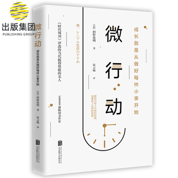 微行动