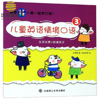 儿童英语情境口语(3)
