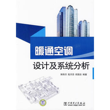 暖通空调设计及系统分析