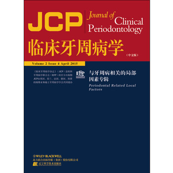 临床牙周病学:与牙周病相关的局部因素专辑【正版图书，售后无忧】