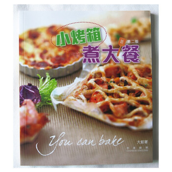 新世代厨房－－小烤箱煮大餐 12 大蚊 海滨图书公司进口原版
