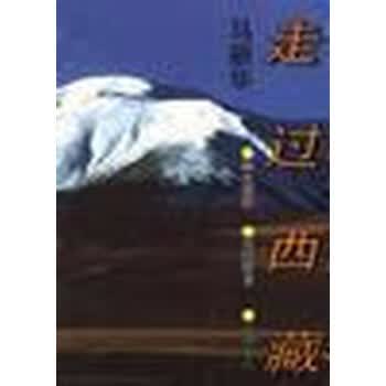 走过西藏 马丽华