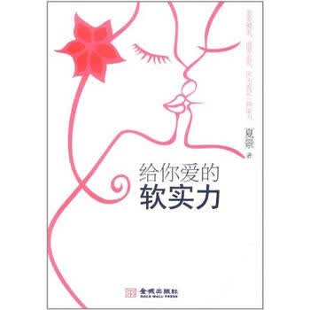 给你爱的软实力