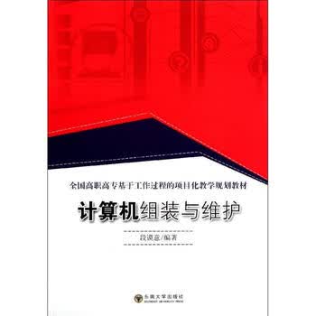 计算机组装与维护