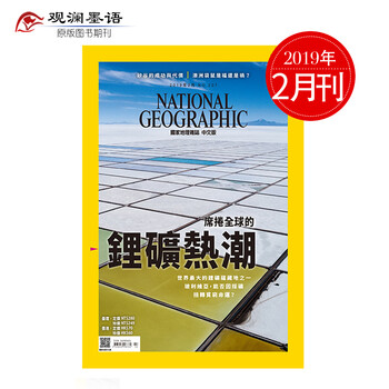 美国国家地理杂志繁体中文杂志18/19年刊 NATIONAL GEOGRAPHIC 人文地理世界 2019年2月刊