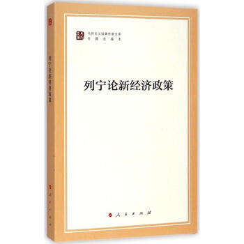 列宁论新经济政策
