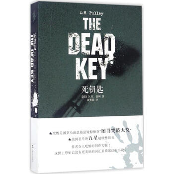 死钥匙