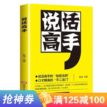 mwx正版说话高手 说话技巧类书籍 说话的艺术