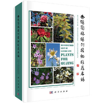 曲靖园林绿化植物*荐名录