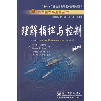 理解指挥与控制【正版图书】