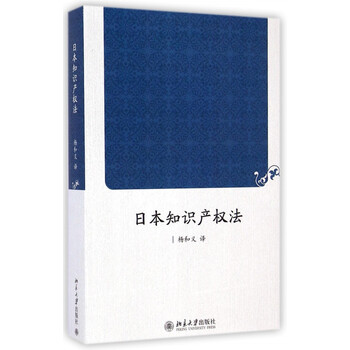 日本知识产权法