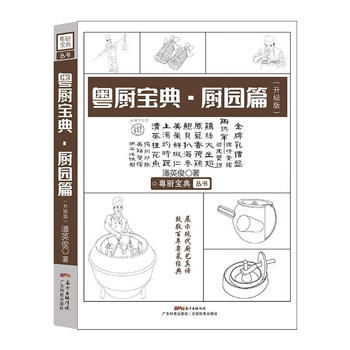 包邮：粤厨宝典(厨园篇)烹饪/美食  图书