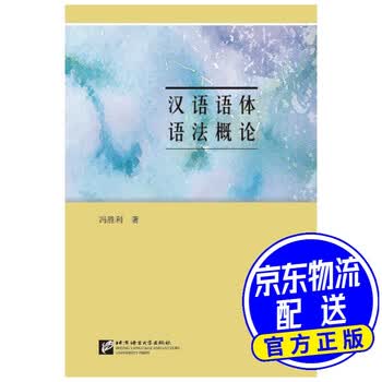 汉语语体语法概论