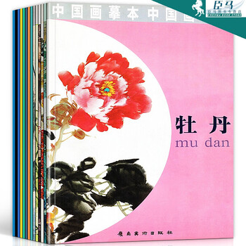 中国画摹本【套装14册】荷花+花卉+蔬菜水果+草虫+亭园庭院+牡丹+鹰+观赏鱼+树石山云水+梅花水仙
