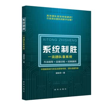 正版书籍 系统制胜9787516645758