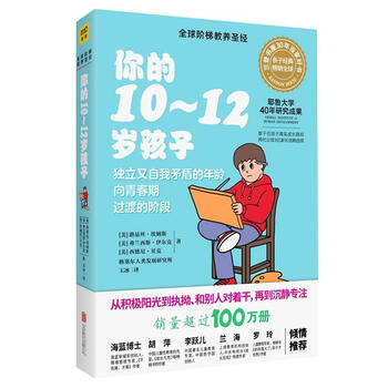 包邮：你的10-12岁孩子家教  图书