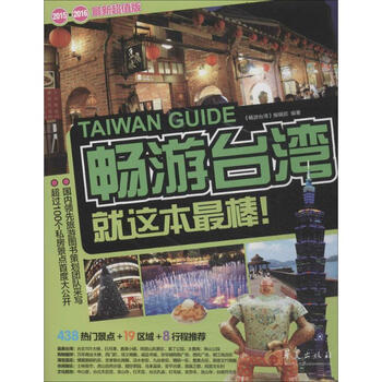 畅游台湾  作 《畅游台湾》编辑部 编者 书籍